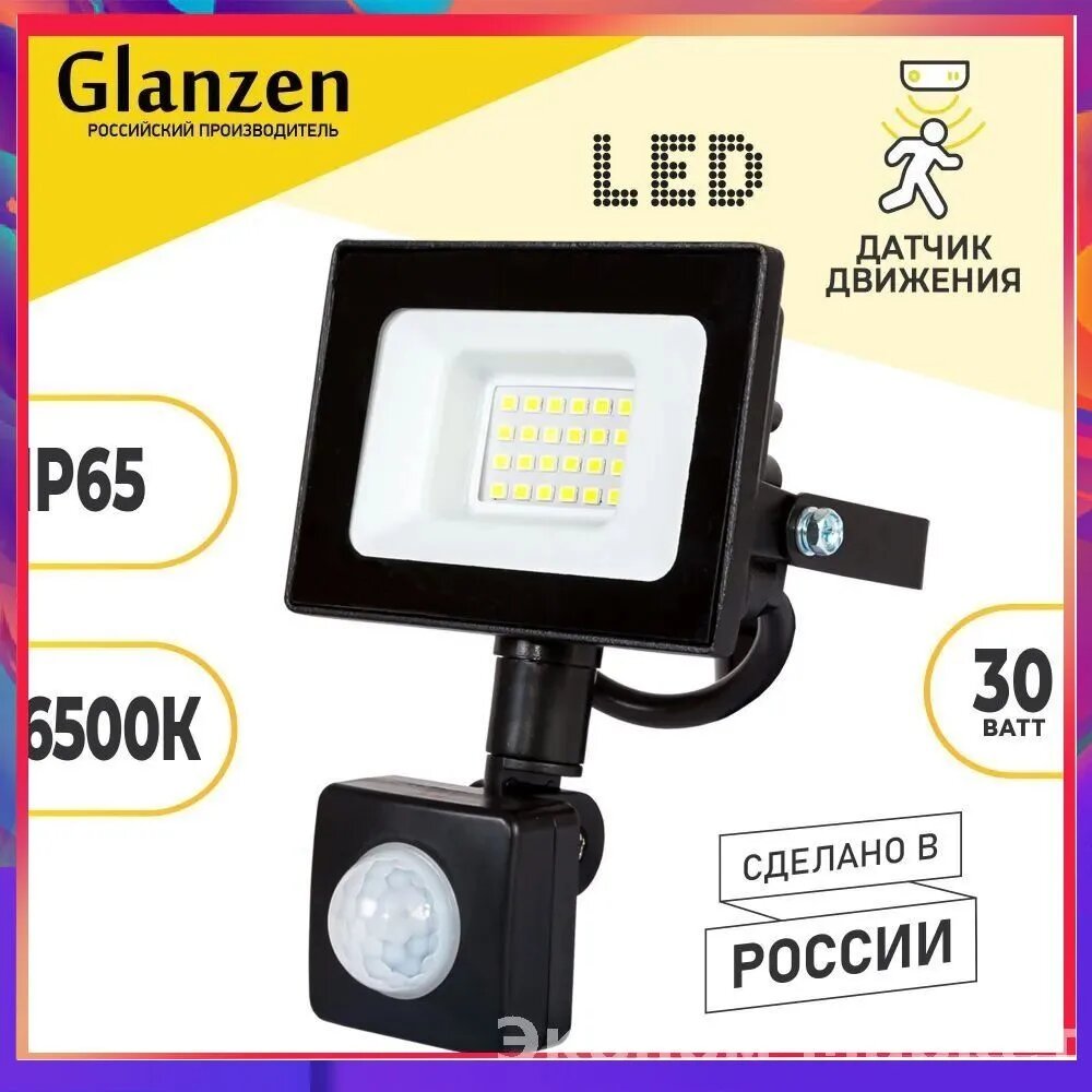 Светодиодный прожектор c датчиком движения 30 Вт 6500К IP65 FAD-0012-30