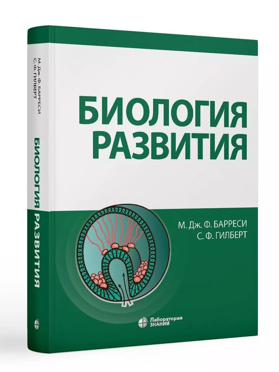 Биoлогия развития