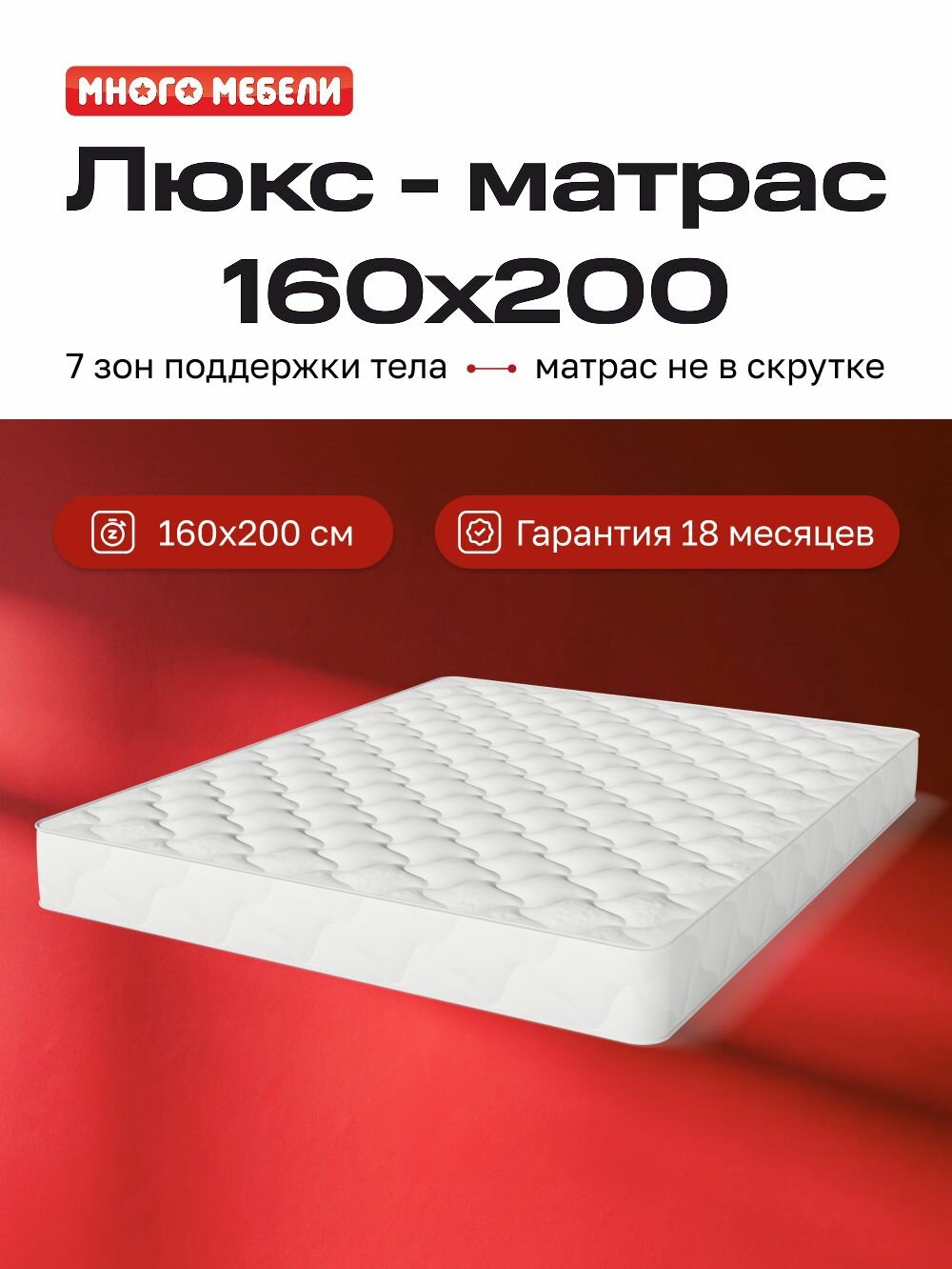 Матрас Люкс 160х200 с независимыми пружинами, с антибактериальной пропиткой