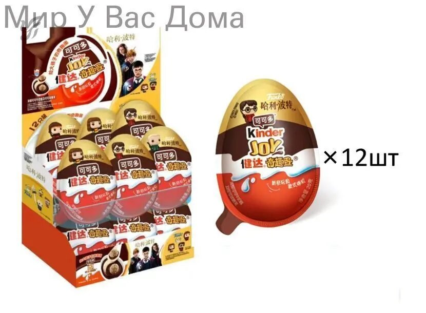 Киндер Джой серия Гарри Поттер конфеты с игрушкой 12 шт. х 20 гр.