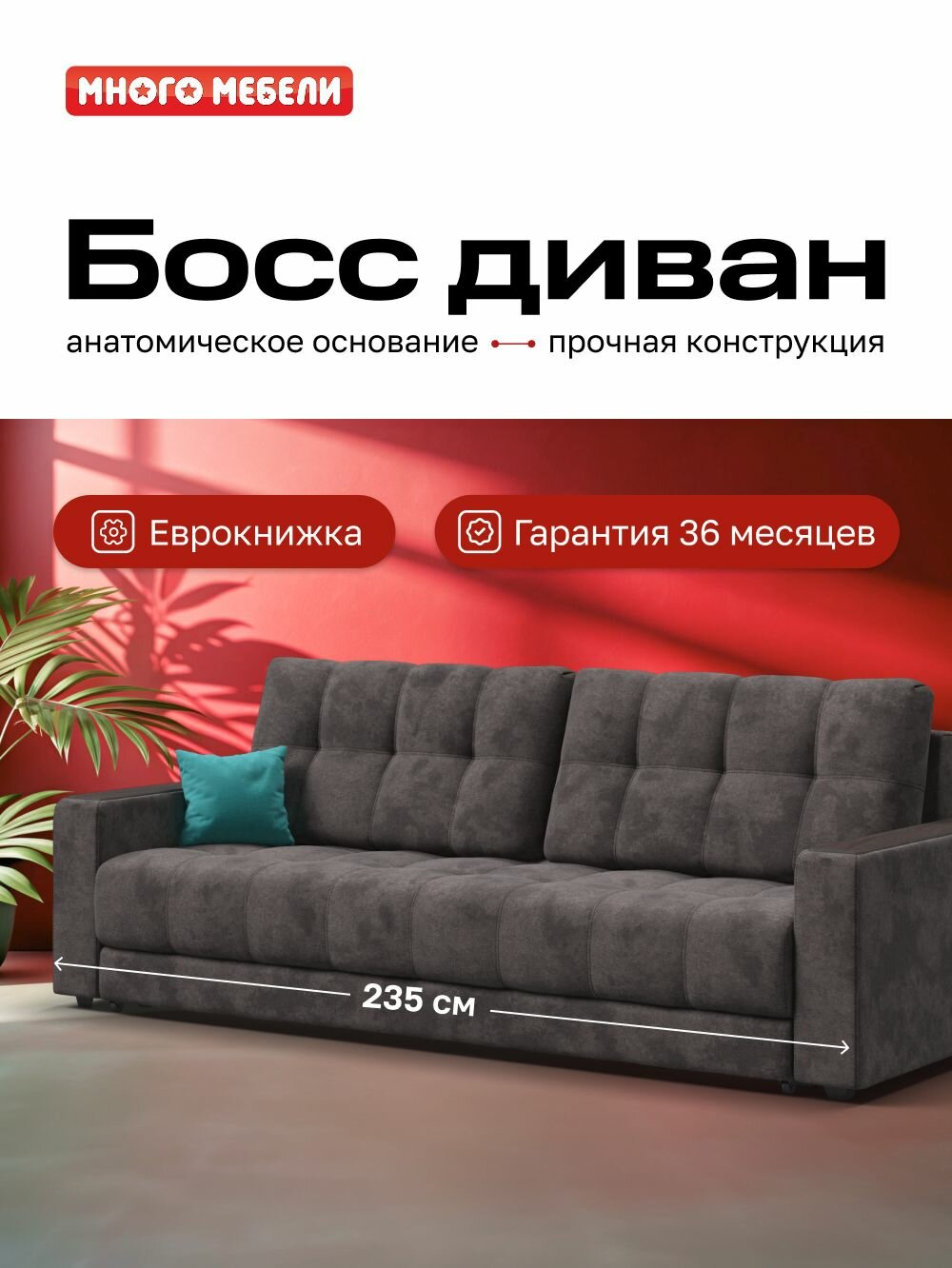 Прямой диван-кровать с ящиком для хранения Босс, еврокнижка, велюр Алькантара серый, 235x110x90 см