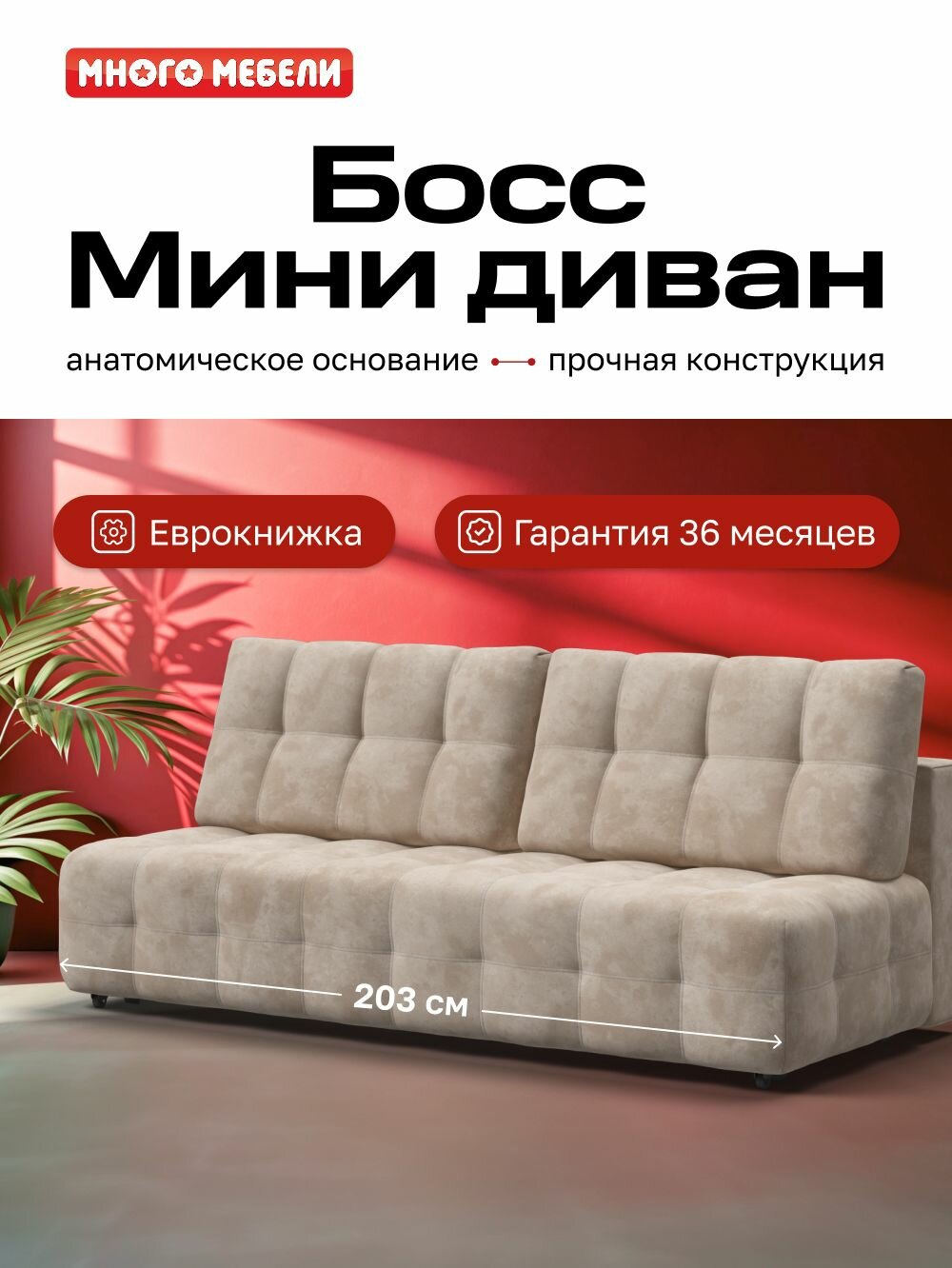 Диван-кровать с ящиком для хранения Босс Мини, еврокнижка, велюр Алькантара пепел, 203х100х93 см