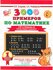 Счет в пределах 20. 1 класс