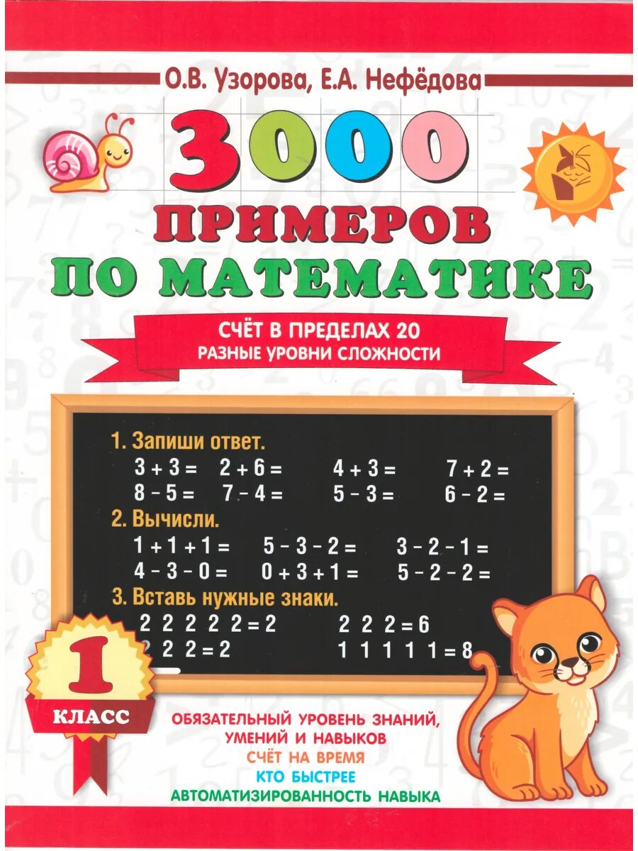 Счет в пределах 20. 1 класс
