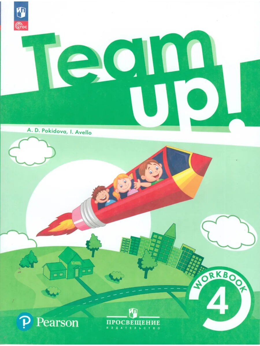 Английский язык. Team up! Рабочая тетрадь. 4 класс