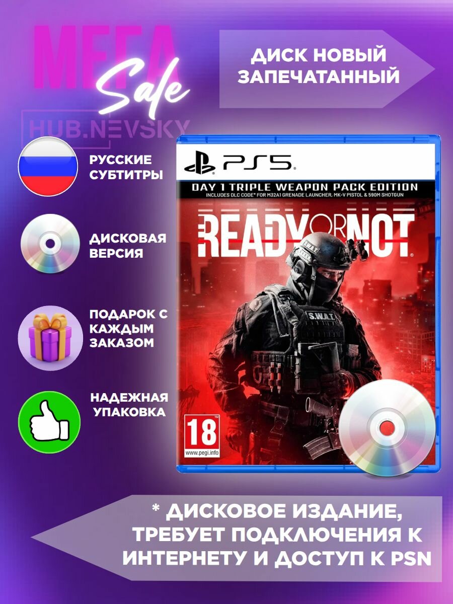 Ready or Not - Day One Edition PS5, русские субтитры Диск