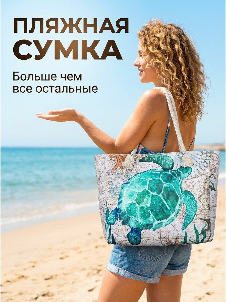 Сумка пляжная