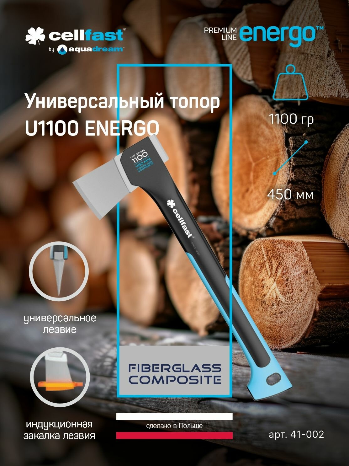 Универсальный топор U1100 ERGO 41-002