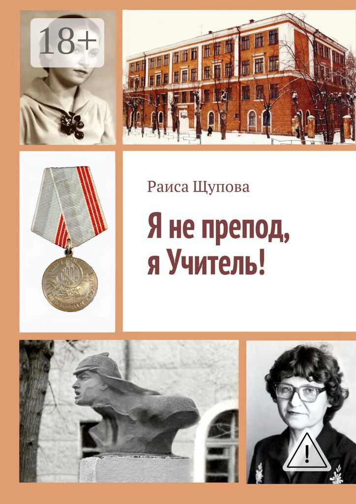 Я не препод, я Учитель!