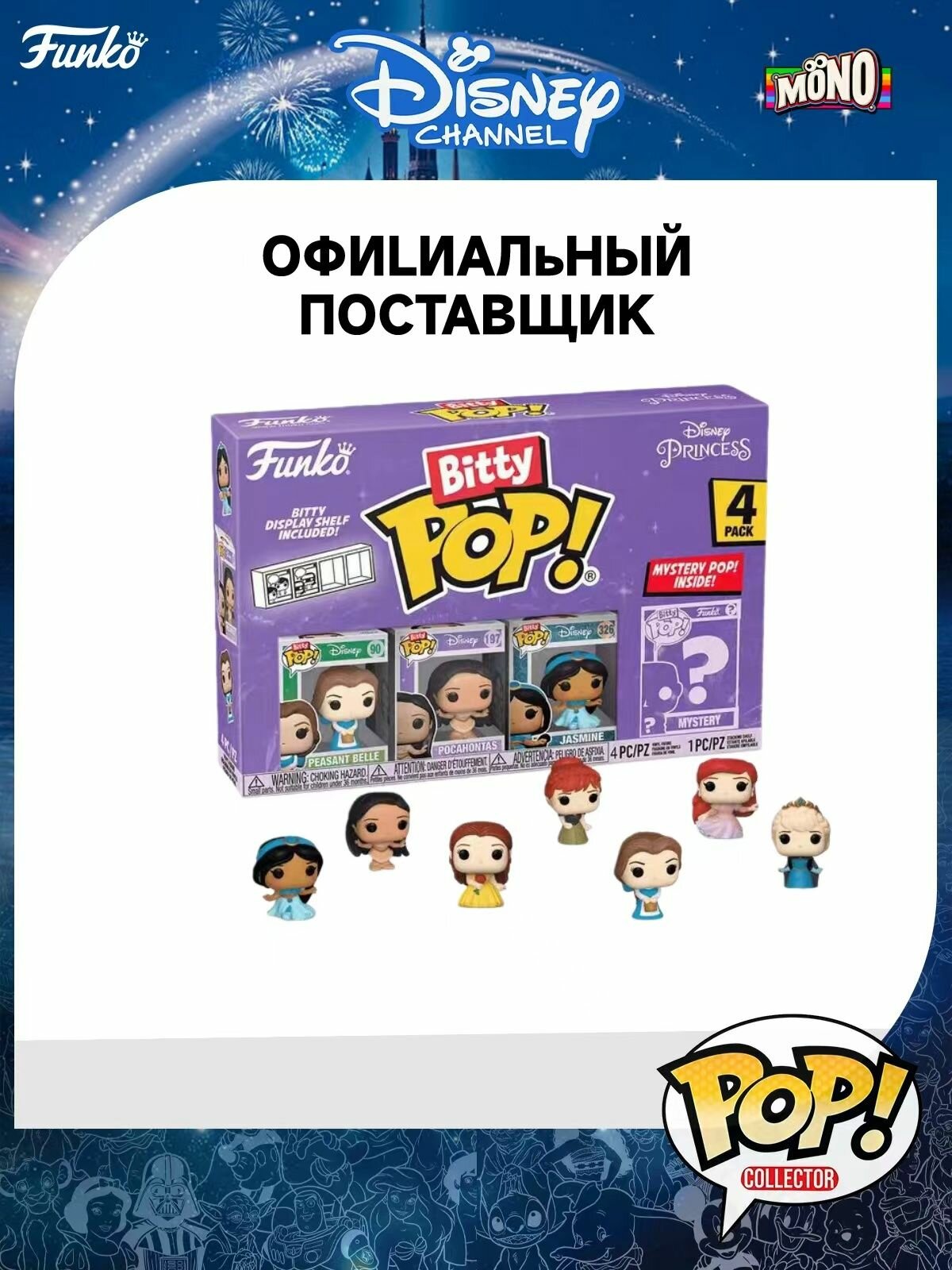 Фигурки Funko Pop "Белль" Disney Princess, винил, 4шт, фиолетовые