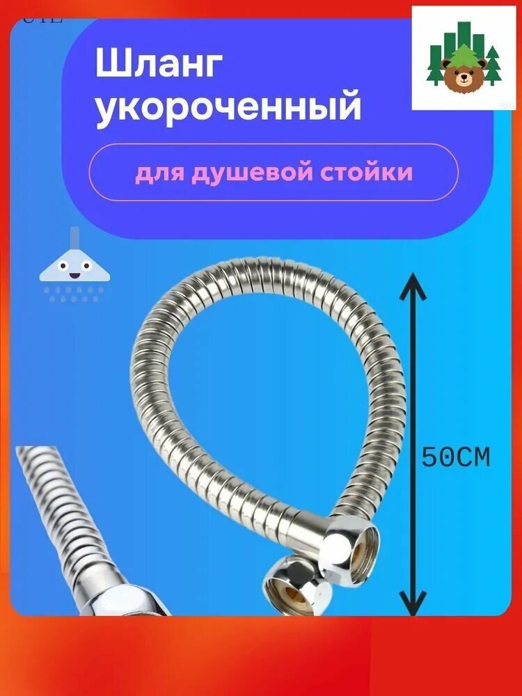 Шланг для душа