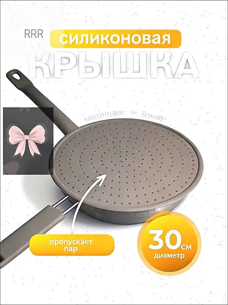 Силиконовая крышка от брызг для сковороды 30 см серого цвета RRR