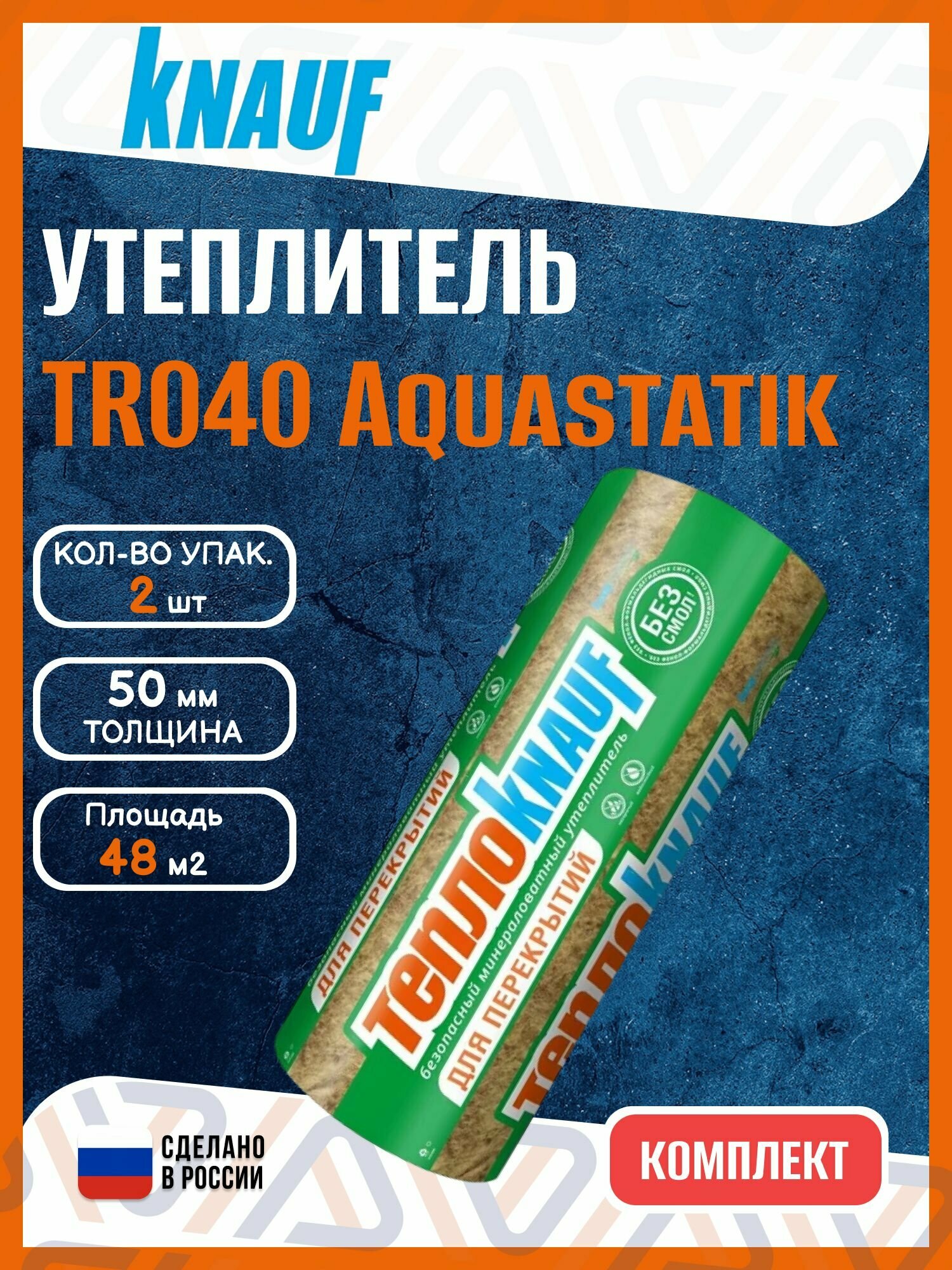 Утеплитель из минеральной ваты теплокнауф Для перекрытий TR 040 Aquastatik, 2 упаковки 48 м2