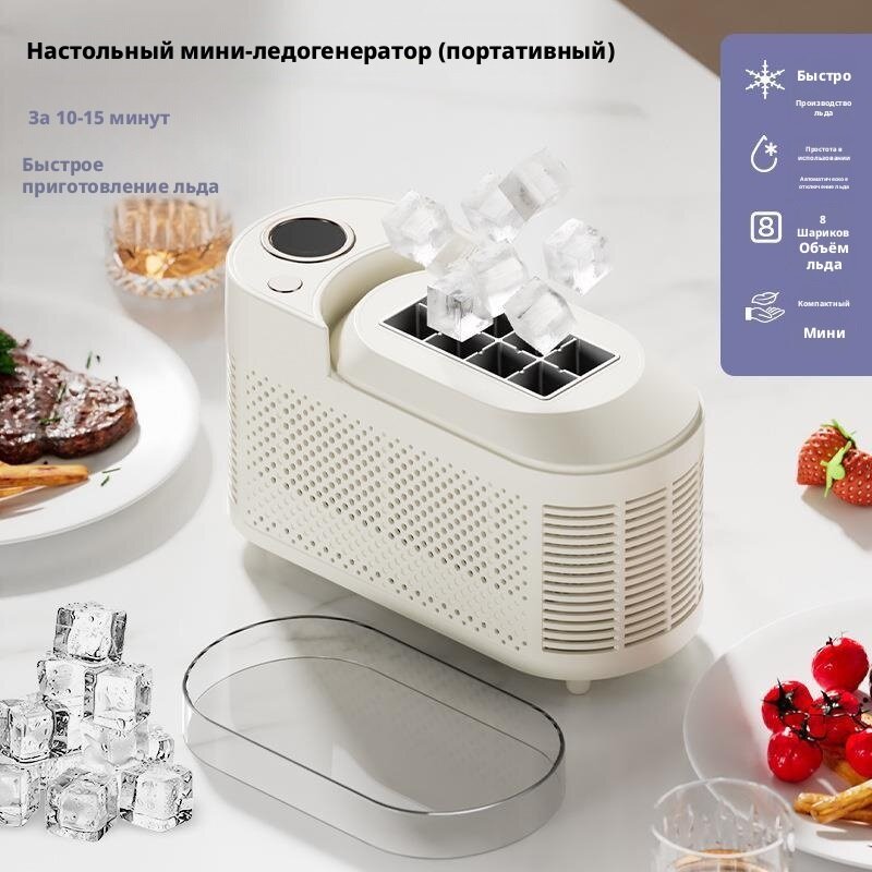 Компактный бытовой льдогенератор, мини-портативный