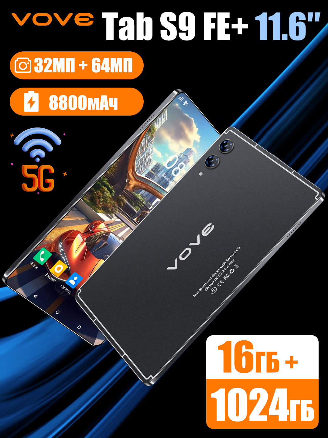 Игровой планшет VOVE Tab S9, Android 13, 2 камеры, 16ГБ ОЗУ, 1ТБ встроенной памяти