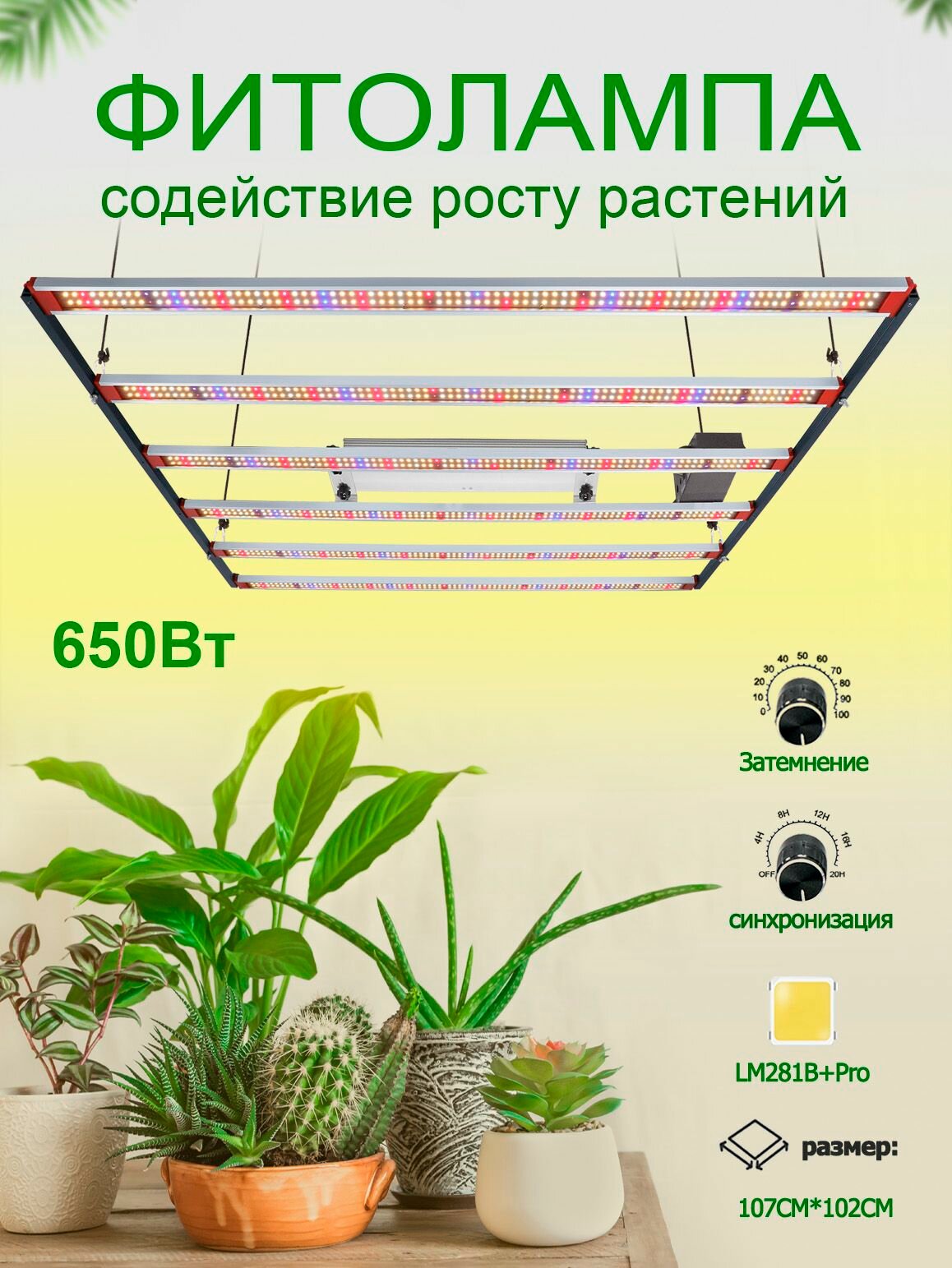 Светильник для растений 650 Ватт/ LM-281B+PRO, 3000K,5000К, 450-660 нм. фитолампа, квантум борд