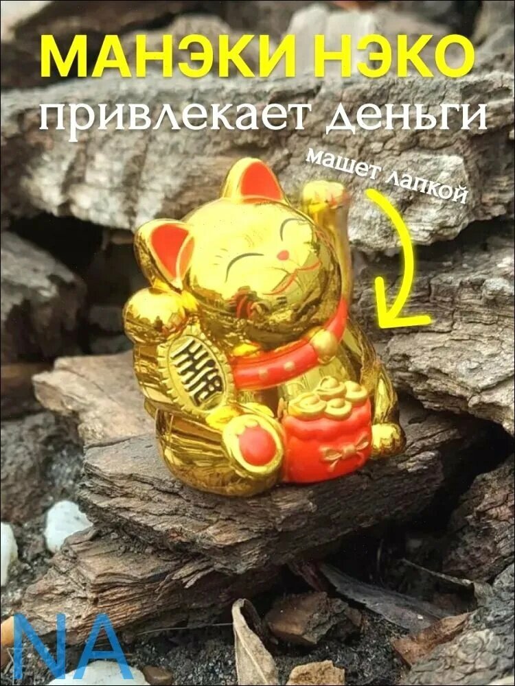 Фигурка декоративная Золотая манеки неко, высота 7 см, длина 7 см