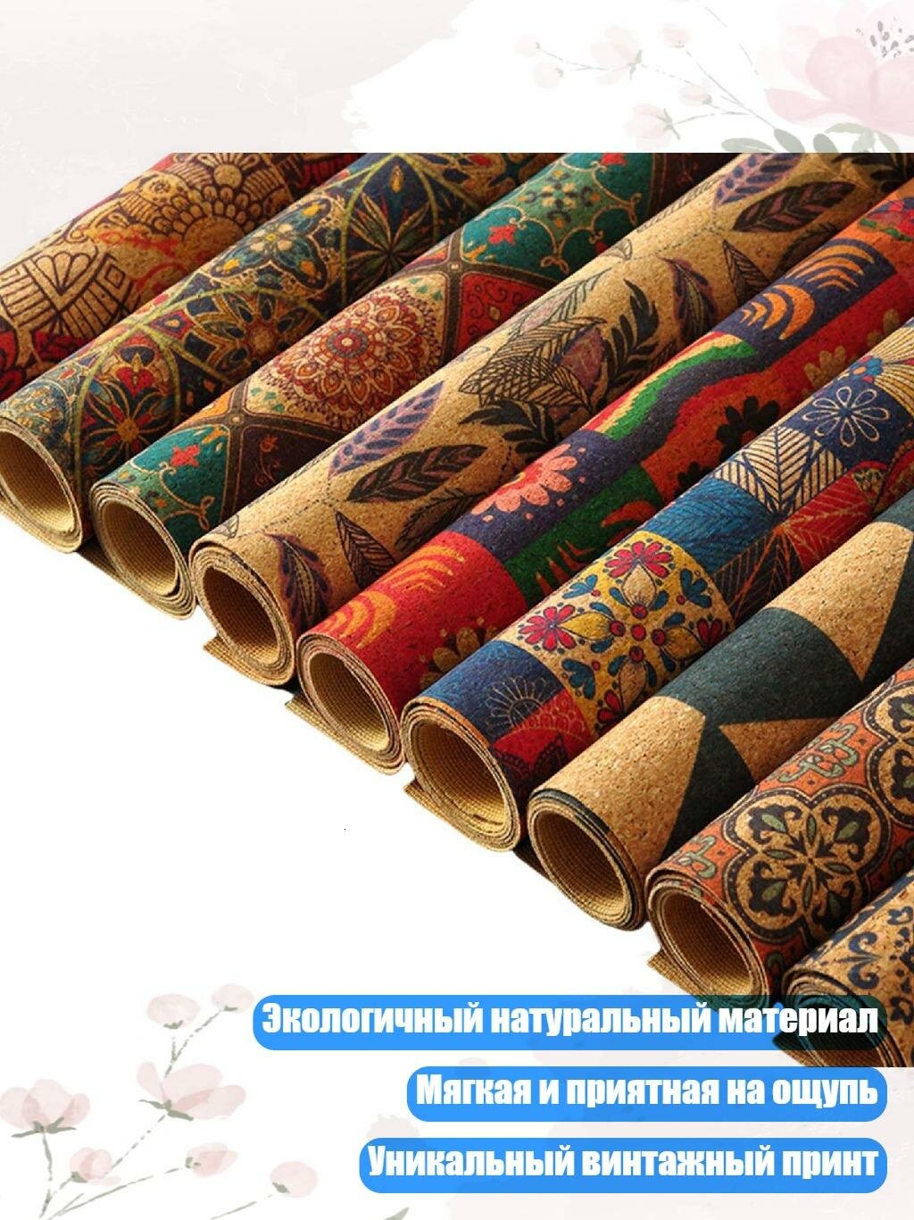 Винтажные листы пробковой кожи (9 шт.)