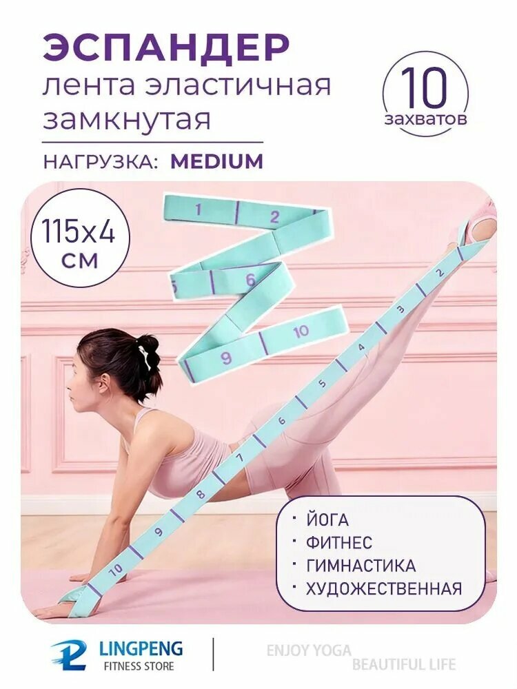 Резинка для растяжки с петлями, 10 захватов. Резинка для фитнеса. Эспандер ленточный гимнастический, для танцев. Размер 115х4 см.