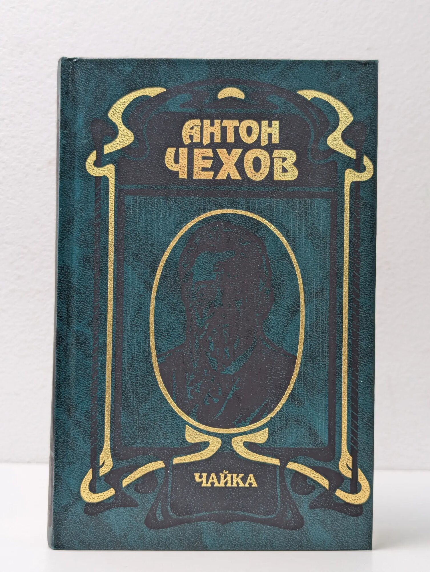 Чайка Чехов Антон Павлович 1999