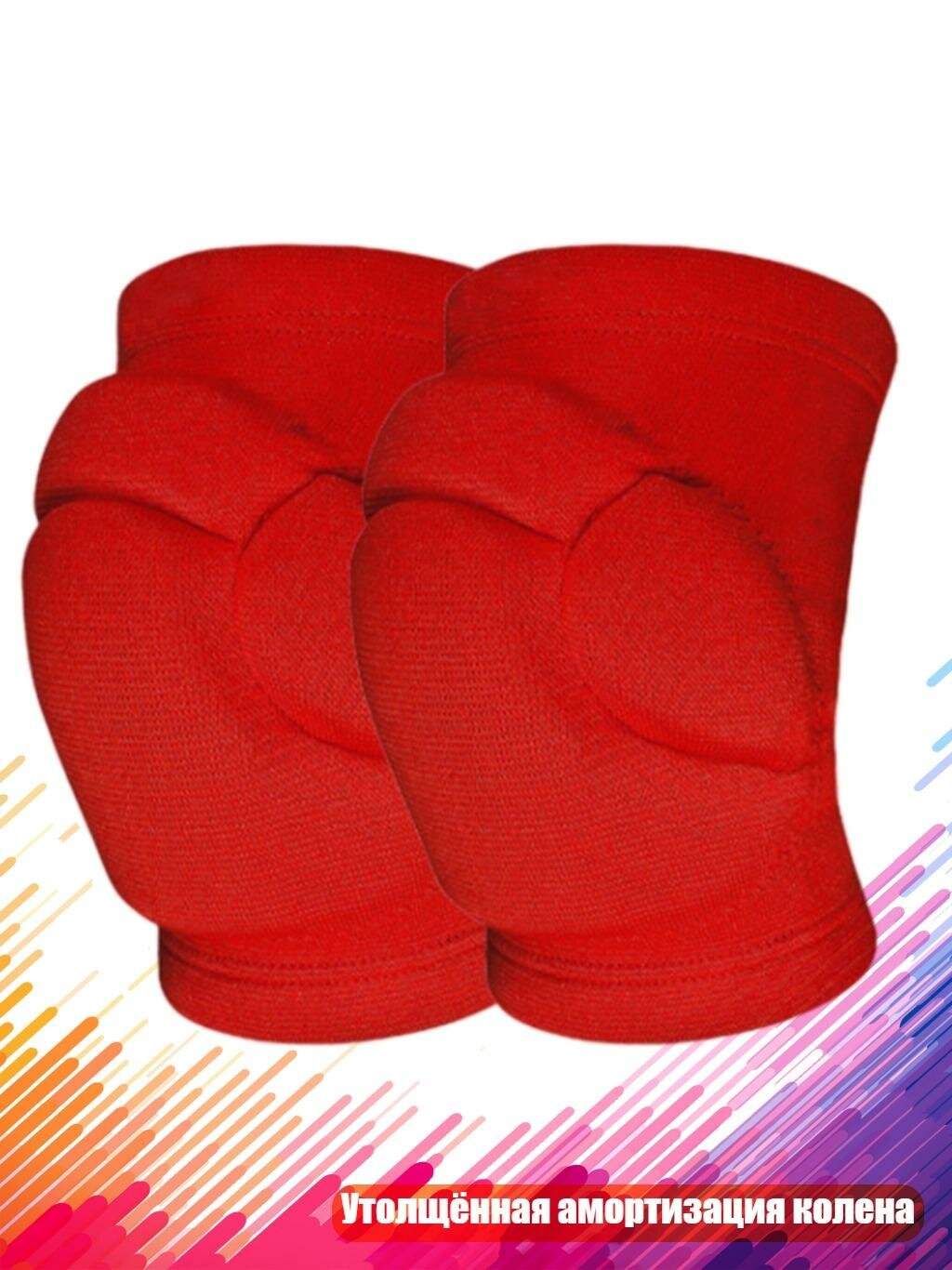 Наколенники для борьбы и танцев, красный - XL