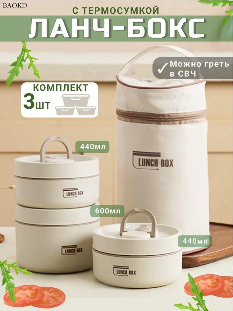 Контейнер пищевой, 1500 мл, 3 шт