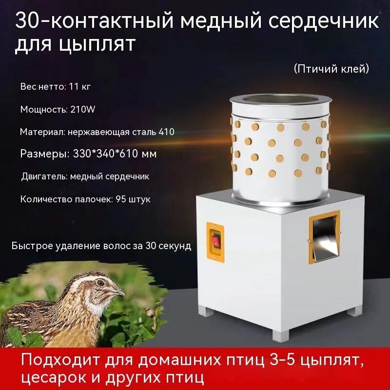 Машина для удаления волос из домашней птицы/электрическая машина для выщипывания волос