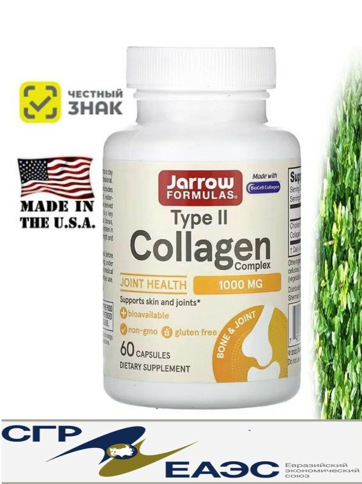 Jarrow Formulas Collagen Complex Type II, Комплекс коллагенов типа II, 60 капсул. Промаркирован в системе "Честный Знак"