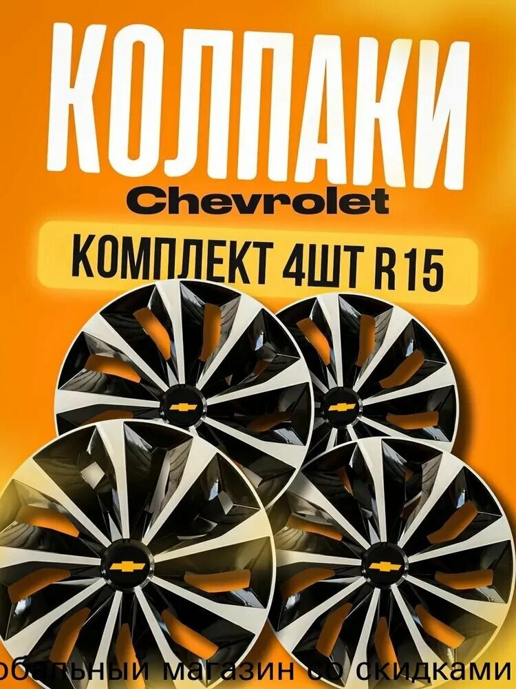 Колпаки на колеса, 4 шт.