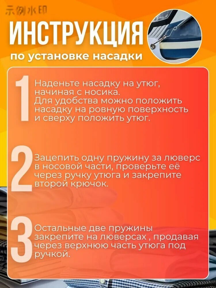 Аксессуар для утюга — фото 1