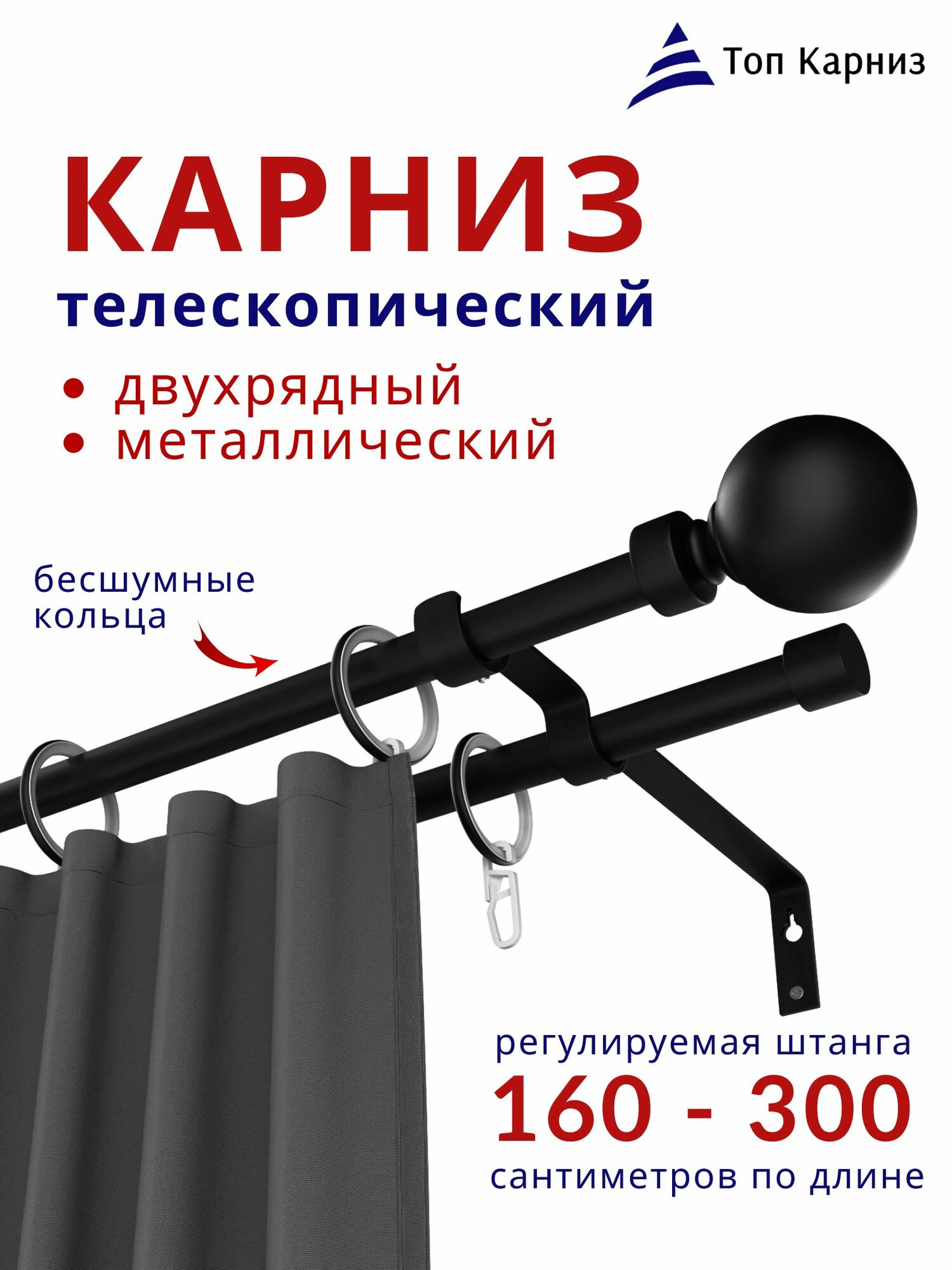 Карниз металлический двухрядный раздвижной 160-300 см, Шар, черный