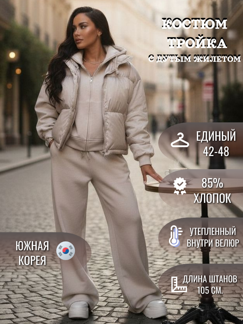 Костюм спортивный , спортивный костюм с жилетом утепленный , утепленная тройка с жилетом , костюм спортивный с жилетом