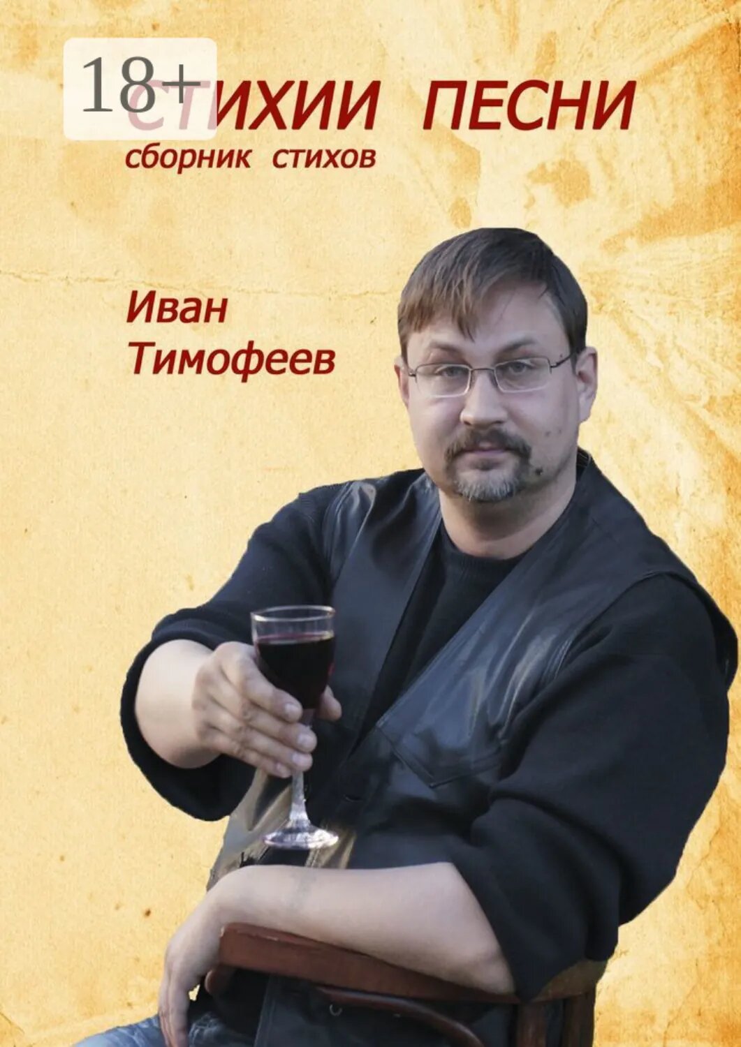 Стихии песни. Сборник стихов [Цифровая книга]