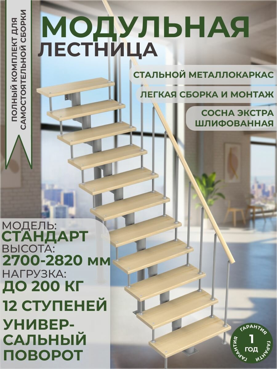 Лестница модульная "Стандарт" высота: 2700 - 2820 мм / Стационарная лестница