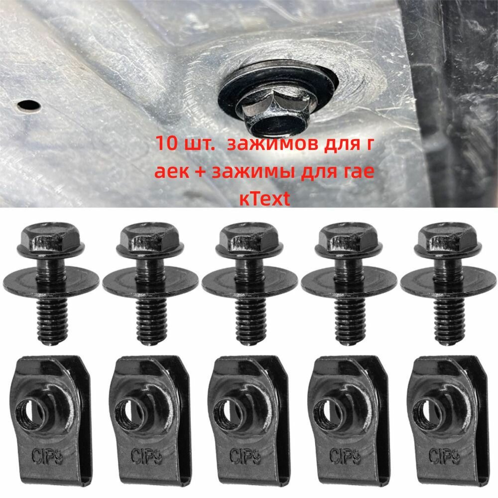 Болт автомобильный, 10 шт.