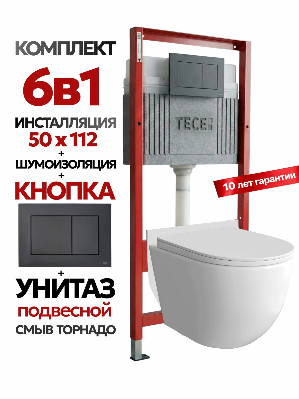 Комплект: Инсталляция TECE Base 2.0 9400414+Кнопка TECEnow черная+Stella XL T JK5751037 белый унитаз, смыв торнадо