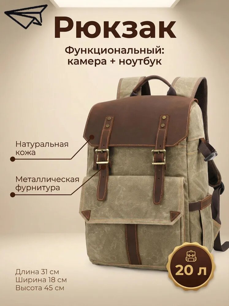 Рюкзак для камеры и ноутбука из натуральной кожи, 20 л, коричневый