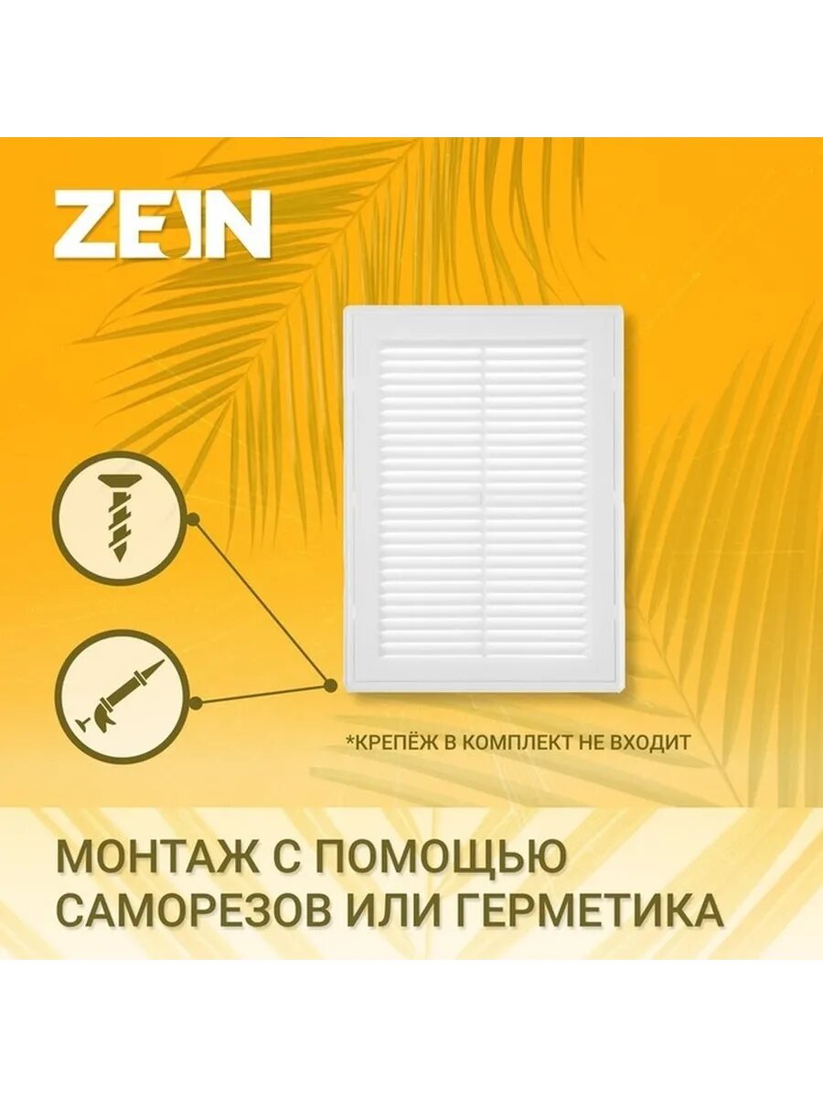 Вентиляционная решетка с сеткой Люкс 200x300 мм