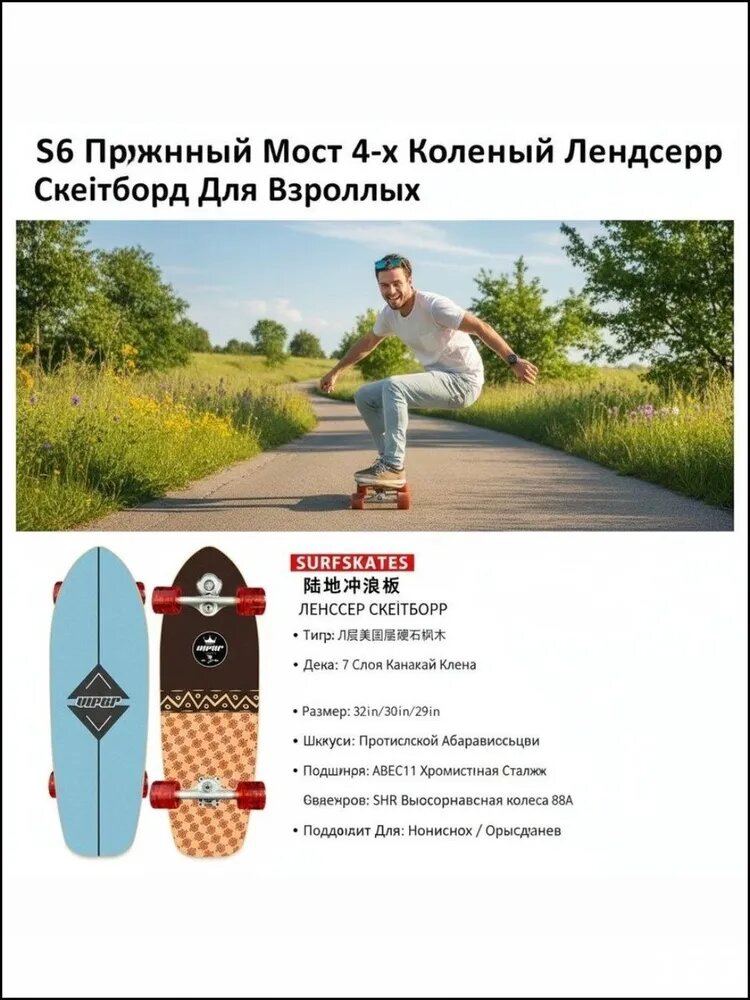 S6 Пружнный Мост 4-х Коленый Лендсерр Скейтборд Для Взроллых 32in/30in/29in Канакай Клена ABEC11