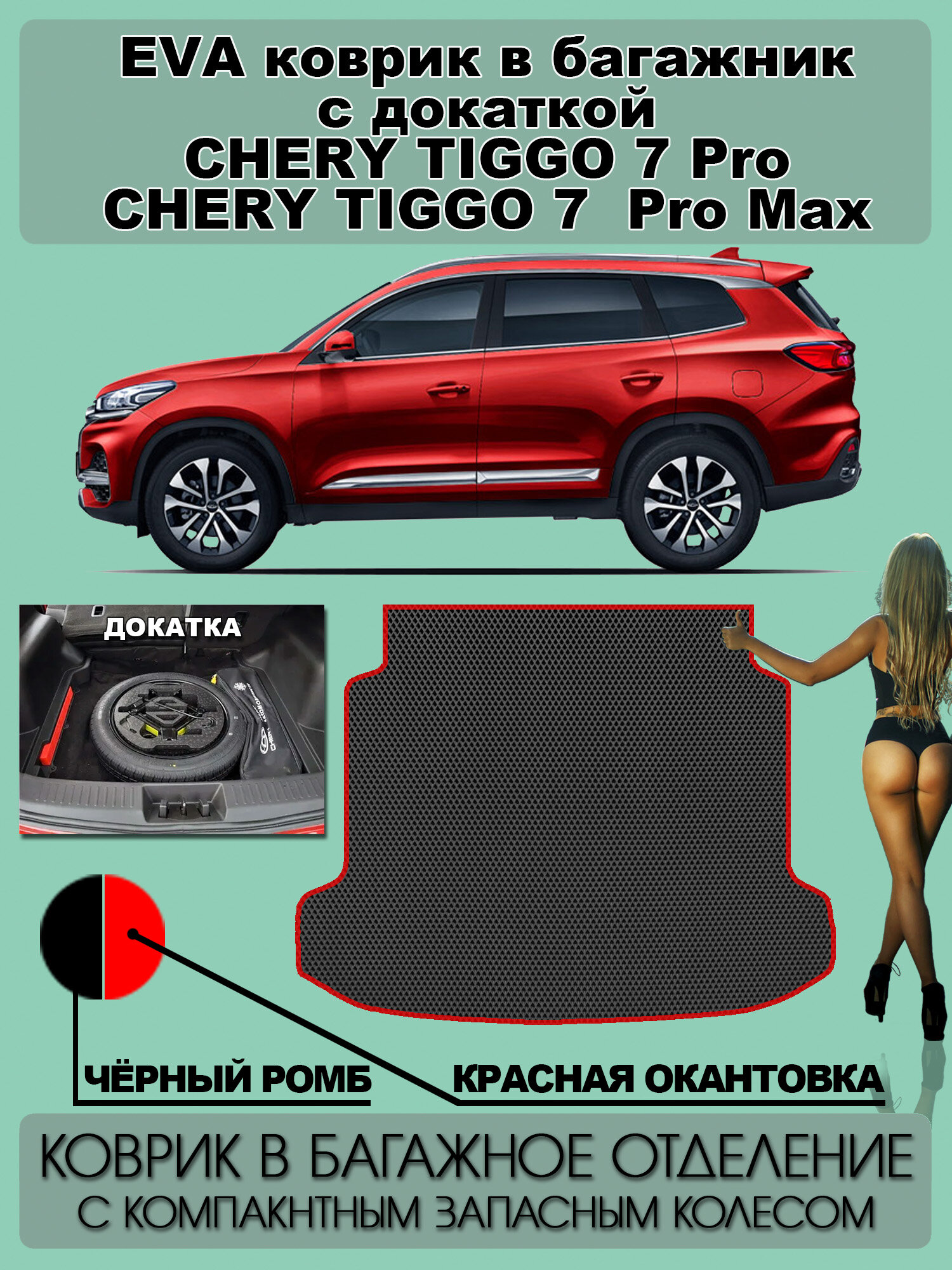 Чёрный EVA коврик в багажник с докаткой (ромб) с серой окантовкой Chery Tiggo 7 Pro (Max) , Чери Тигго 7 Про (Макс) ЭВА