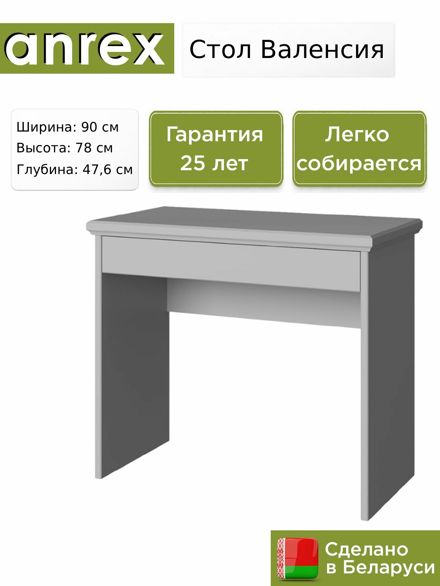 Стол туалетный Anrex Валенсия / Valencia 1S серый, 90х47.6х78 см