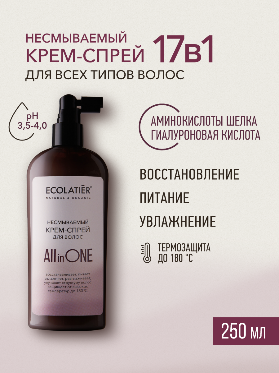 Крем-спрей ECOLATIER ALL IN ONE, термозащита для всех типов волос, 250мл