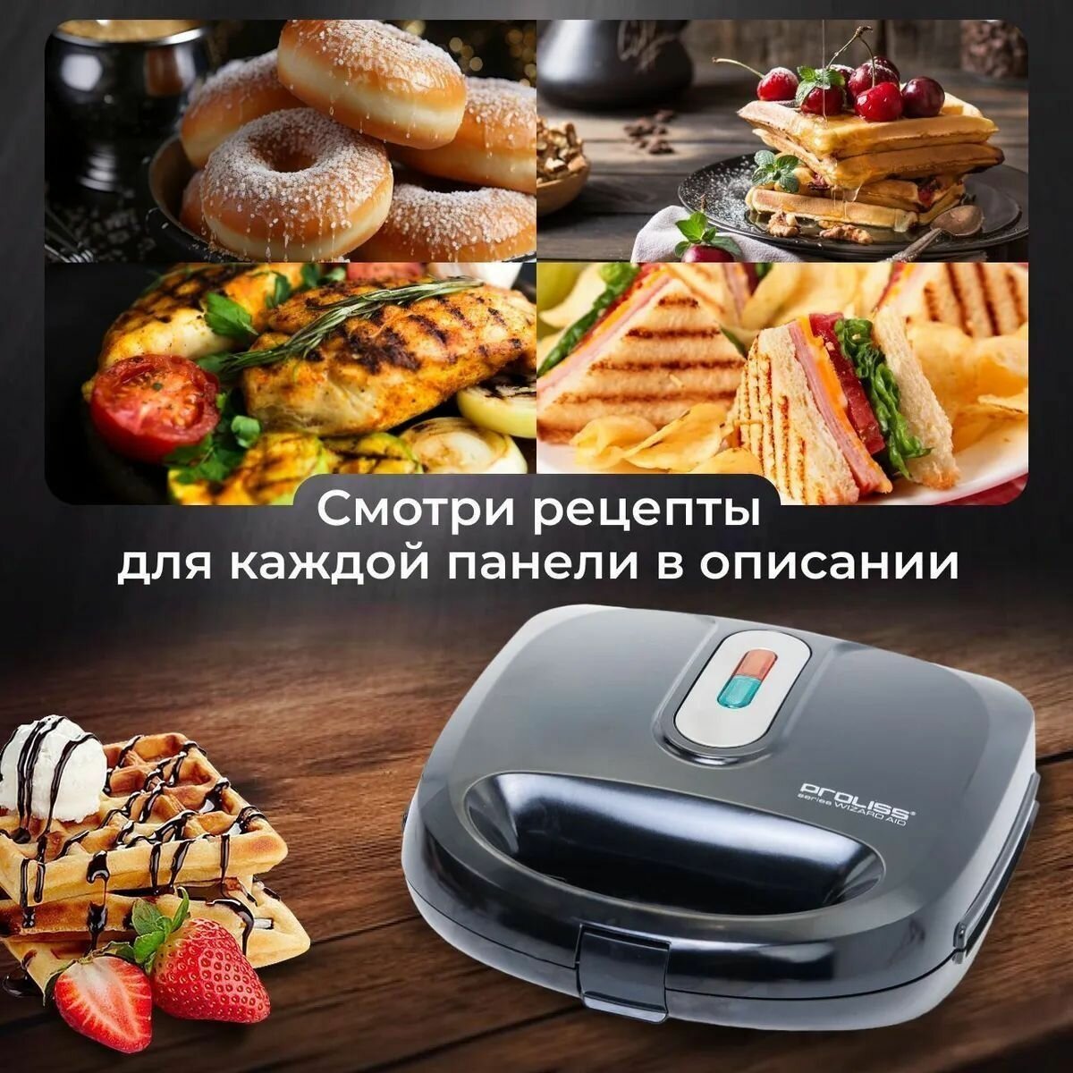 Вафельница — фото 1