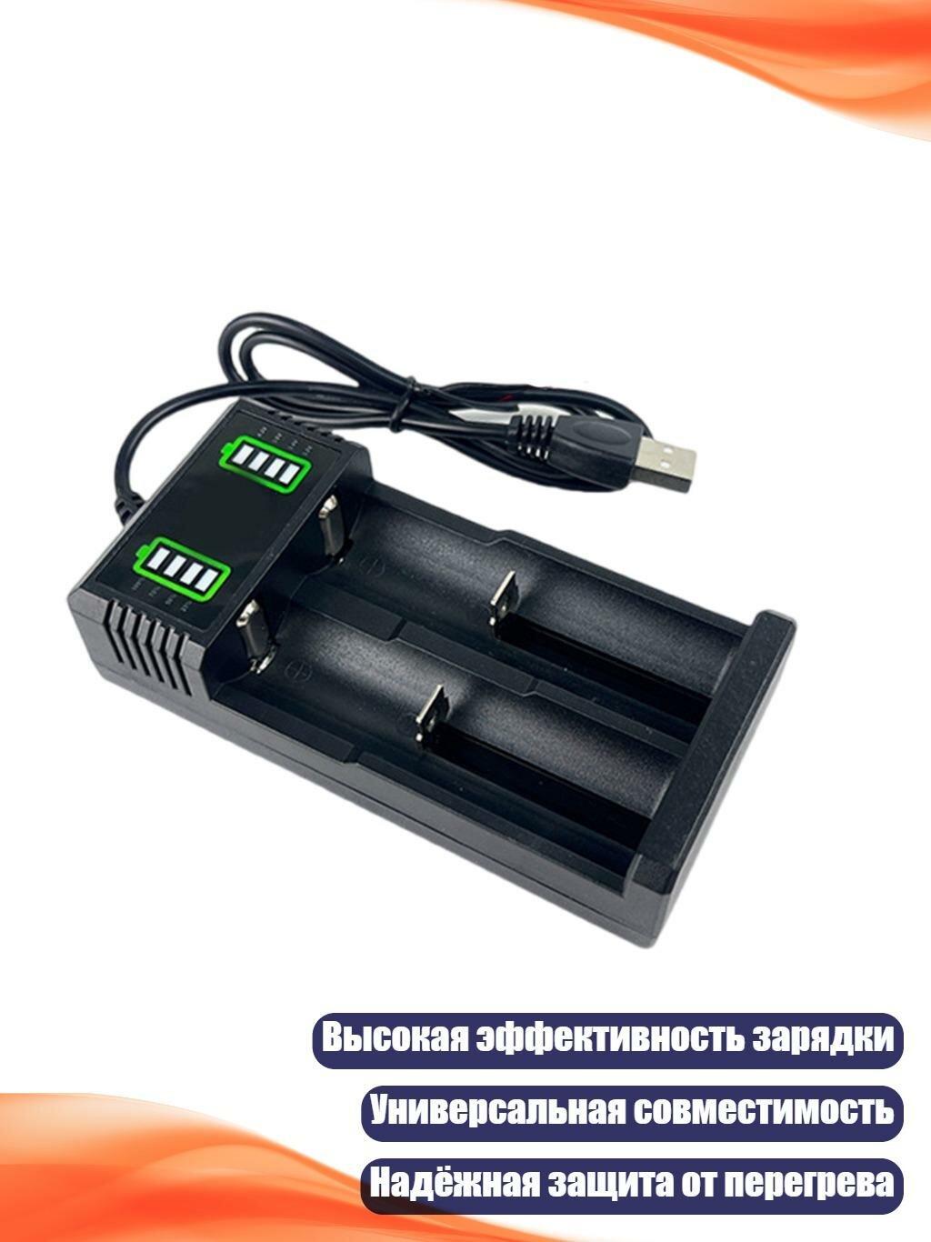 Зарядное устройство для аккумуляторов 18650, 2 слота для батареек
