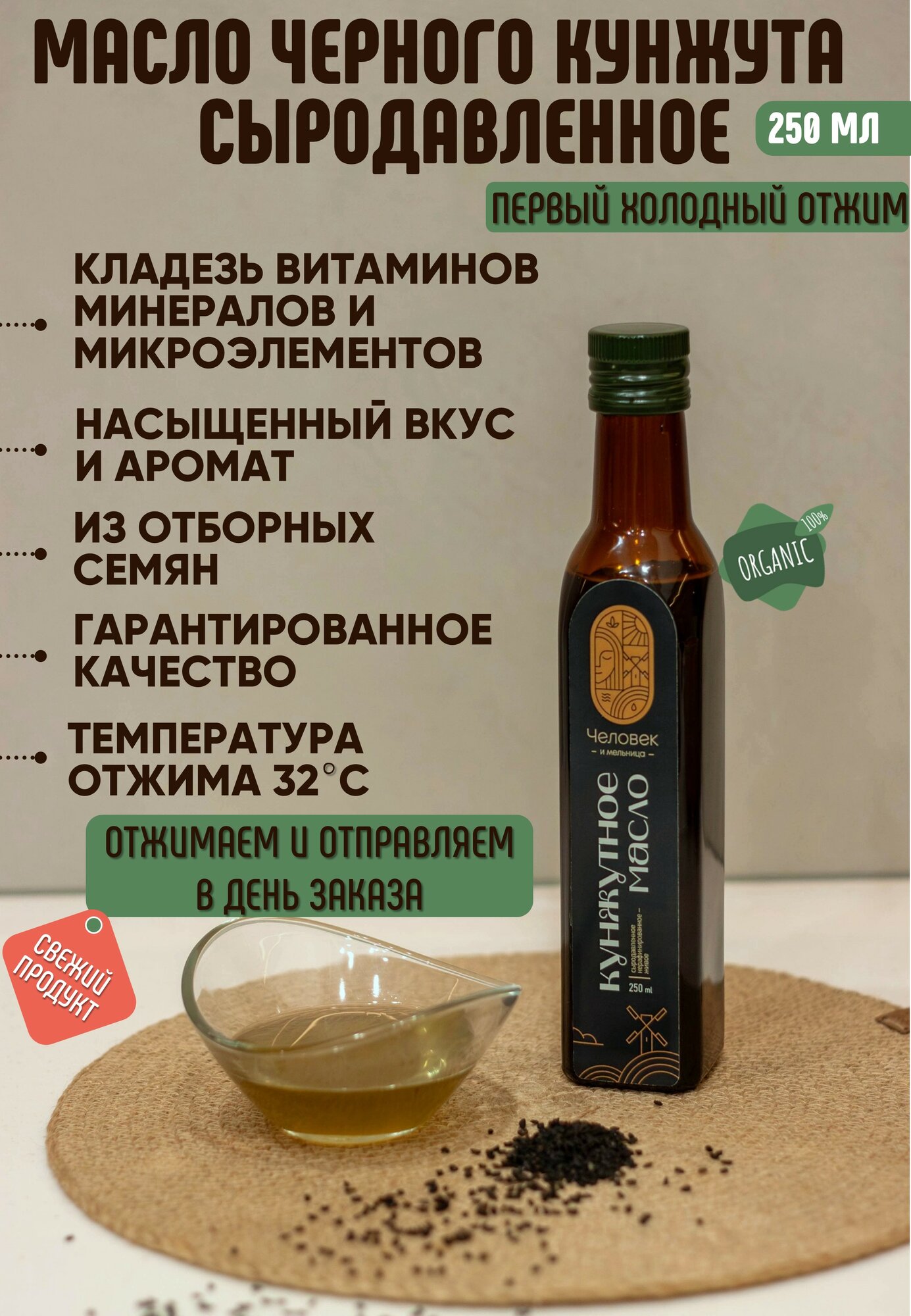 Масло Черного кунжута Холодного отжима Сыродавленное Extra Virgin 250мл