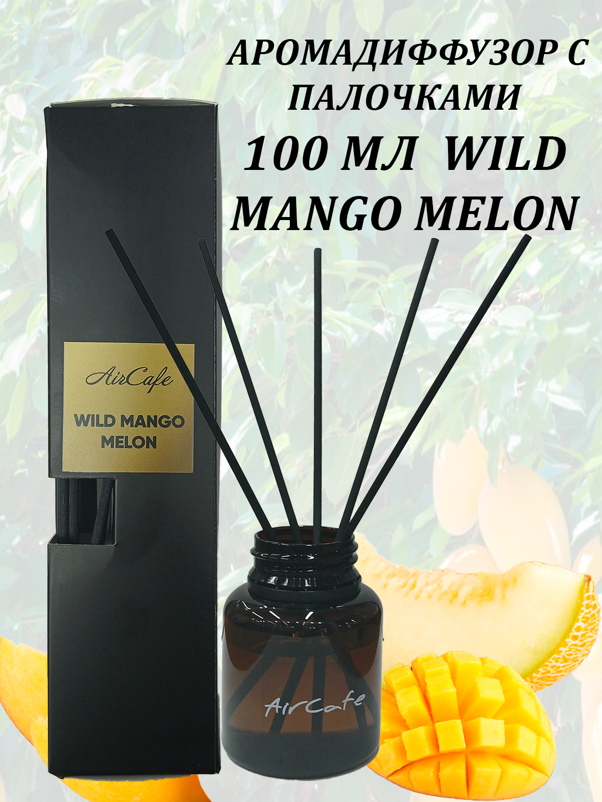 Аромадиффузор AirCafe "Wild Mango Melon", с палочками, 100мл