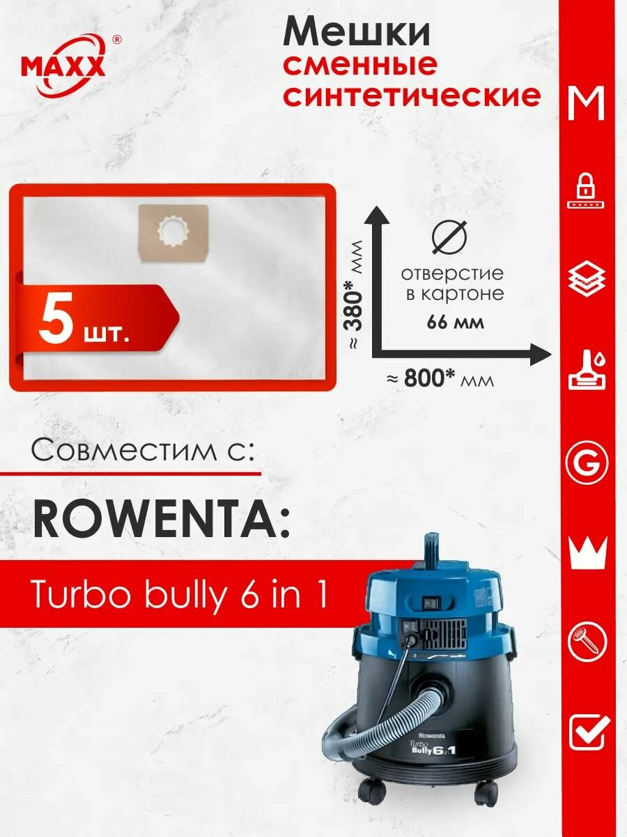 Мешки для пылесоса 5 шт Rowenta turbo bully 6 в 1, пылесборники одноразовые