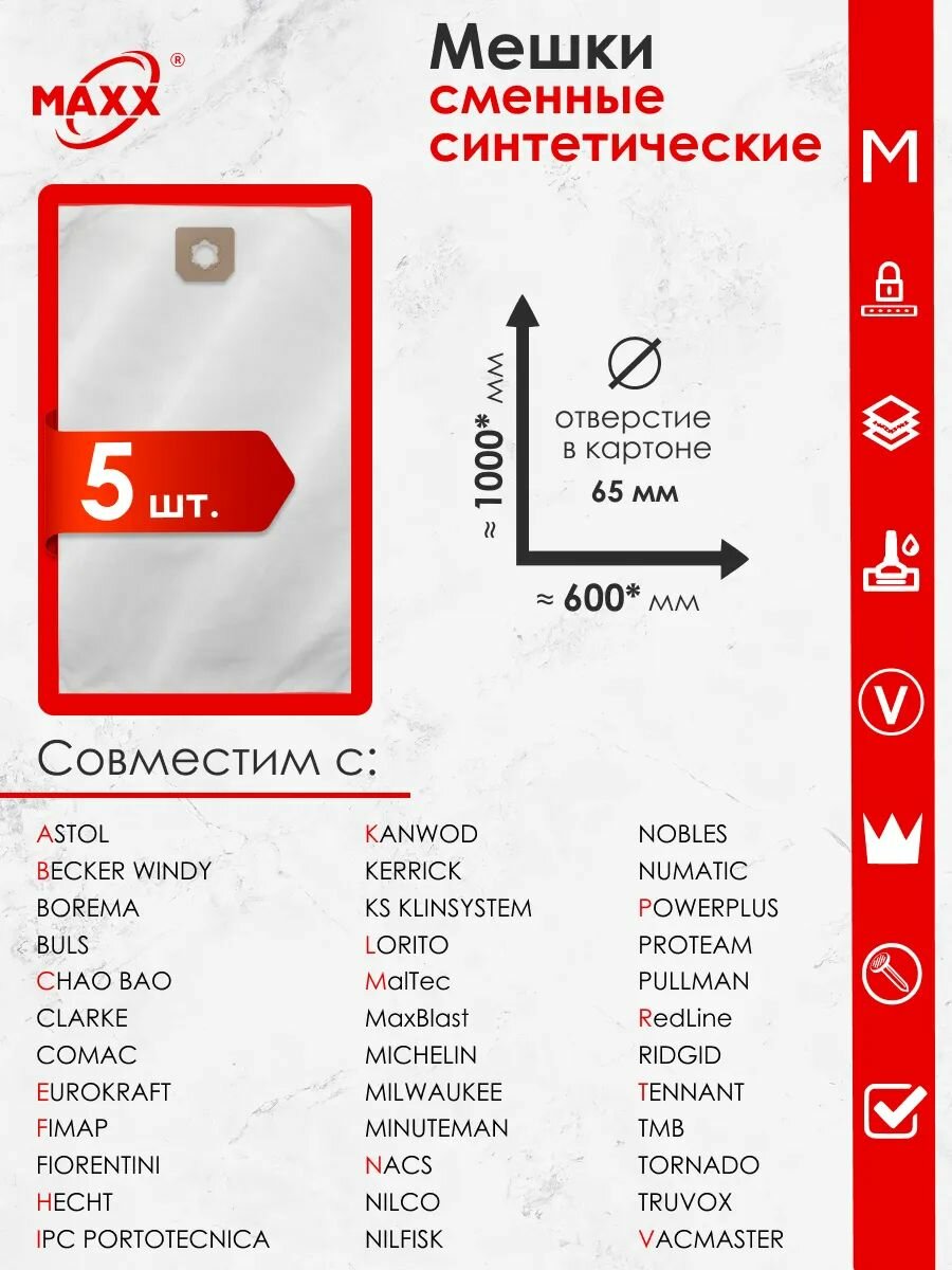Мешки для пылесоса строительного универсальные 5 шт одноразовые