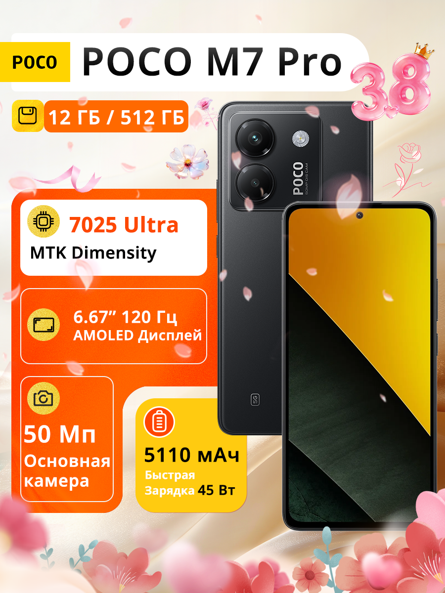 Смартфон Xiaomi Poco M7 Pro 5G 12/512, Dual nano SIM, EU, Black (черный)