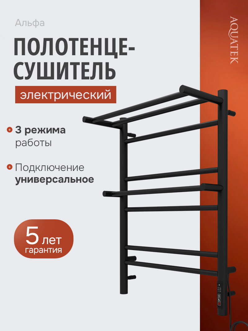 Полотенцесушитель электрический с терморегулятором Aquatek Альфа П7 500х700 AQ EL RRP0770BL